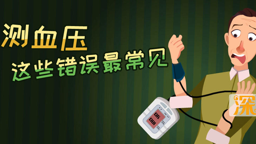 30%的人不适合用电子血压仪?探寻血压仪里的秘密