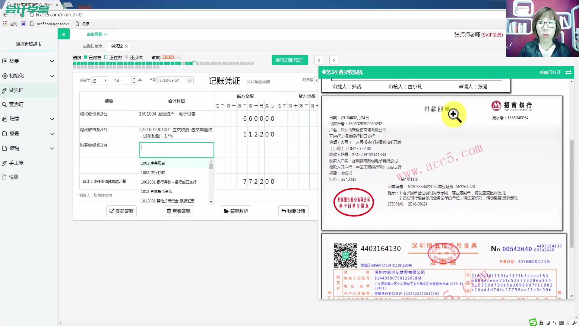 超市会计账务处理_超市会计如何做帐_超市会计做账教程