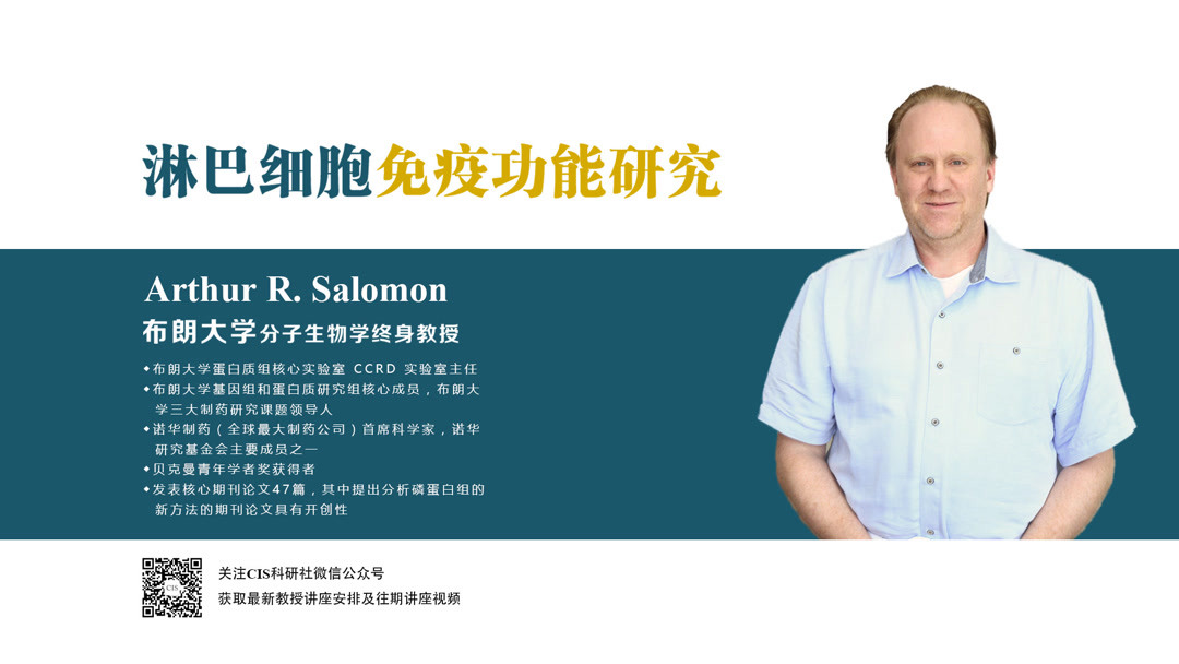CIS科研社-Arthur Salomon--淋巴细胞免疫功能研究