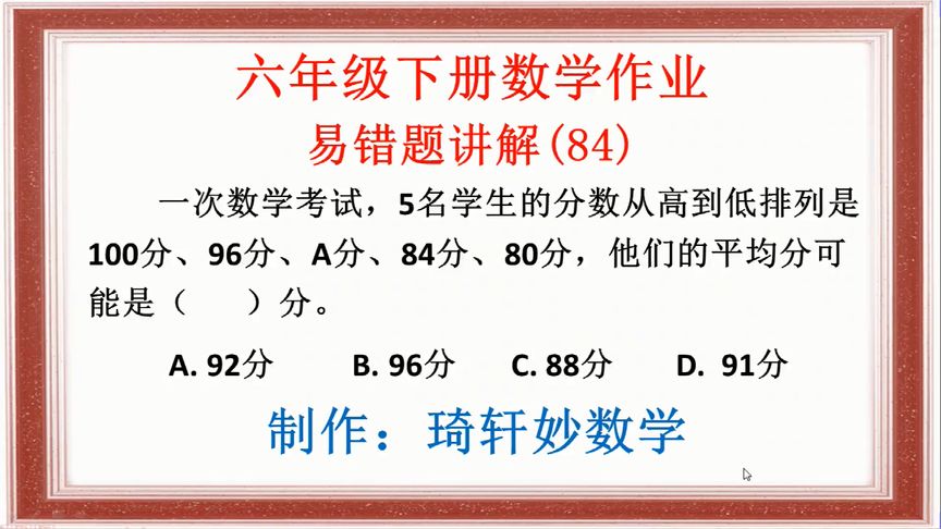 六年级下册数学作业易错题讲解(84)
