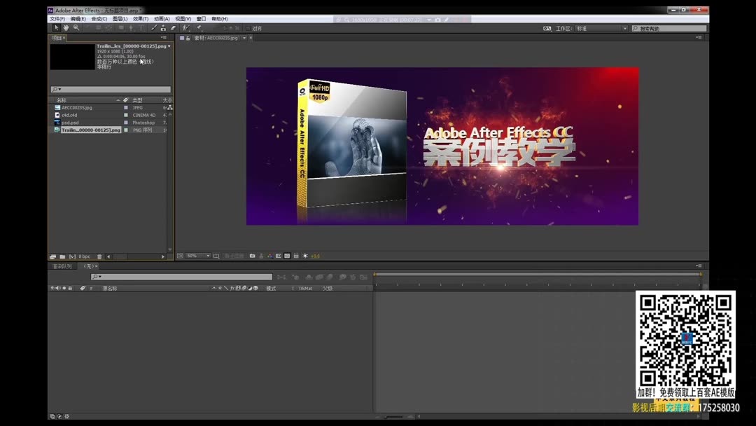 AE CC入门到高级高清视频案例教程素材的导入第四节