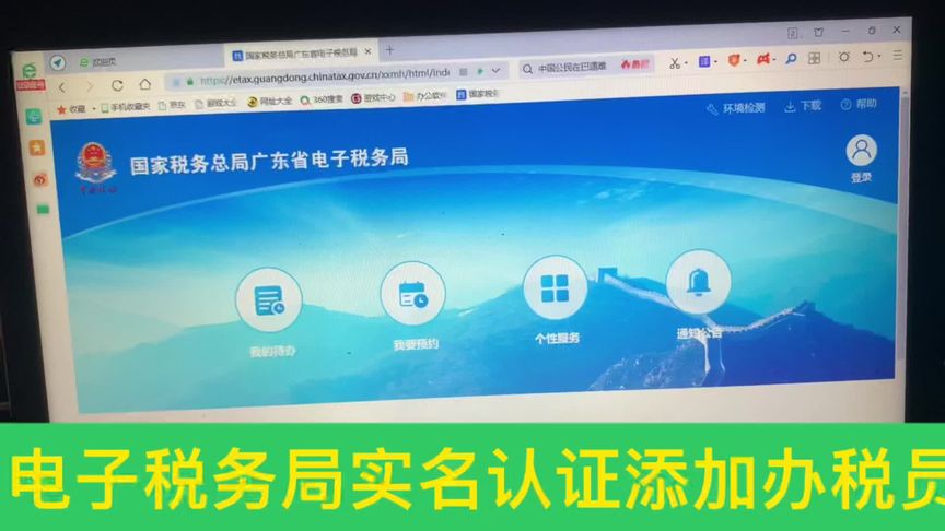 电子税务局如何添加办税人员 #会计 #会计实操 #财务