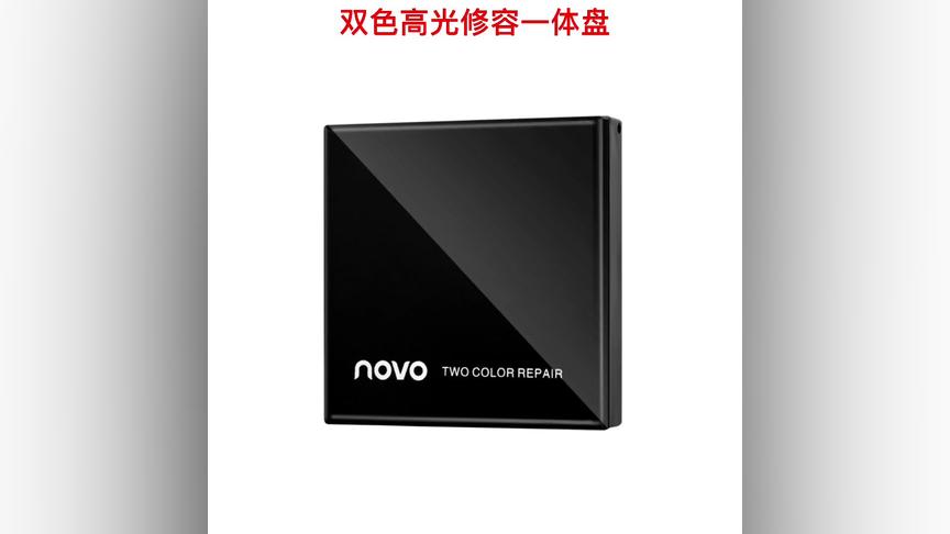 双色修容盘阴影高光一体盘鼻影粉#提亮肤色 #修容瘦脸#遮瑕