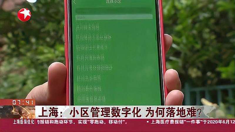 上海:小区管理数字化 为何落地难?