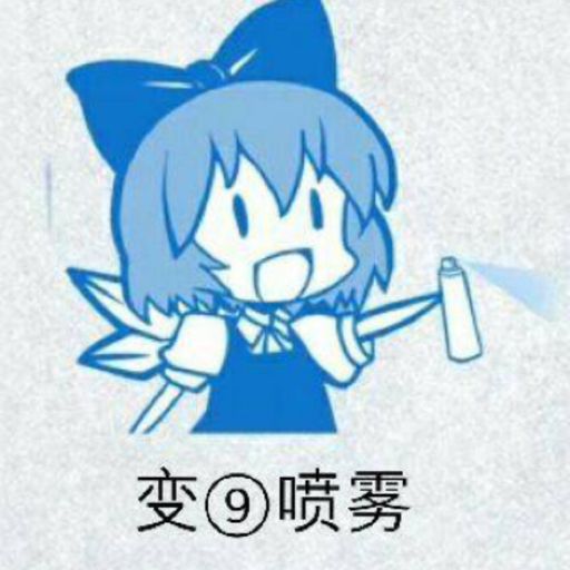 亿本正经_玖老师 