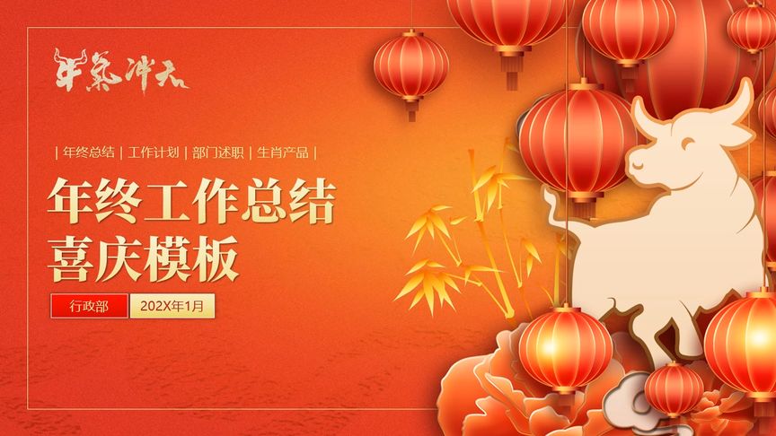 喜庆年终 #工作总结 #ppt设计 #ppt模板
