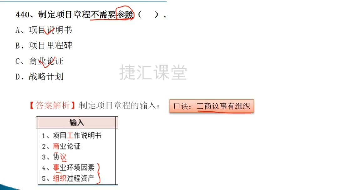 系统集成项目管理工程师,练习题知识讲解32,系统集成,中级职称