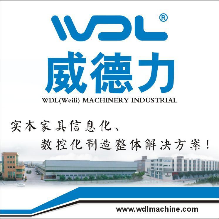 威德力木工机械 