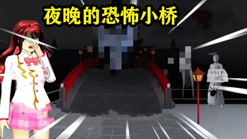 樱花校园模拟器:晨熙晚上出去玩,遇到一个恐怖的奇怪家伙