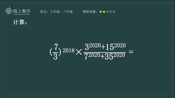很能考察能力的一道题,与指数幂相关的计算题,有人说看着就头痛