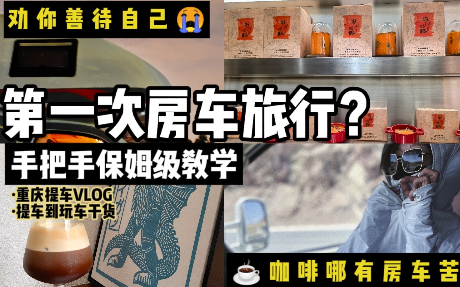 ߔ�重庆VLOG|ߥ�一周买菜钱喜提9天房车生活|ߚ�干货满满的房车...