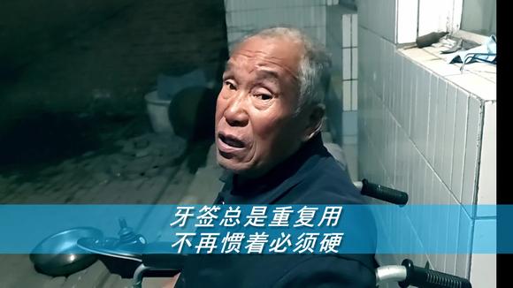 父亲总是把一次性的东西重复利用,讲卫生是不存在的,以前管不了
