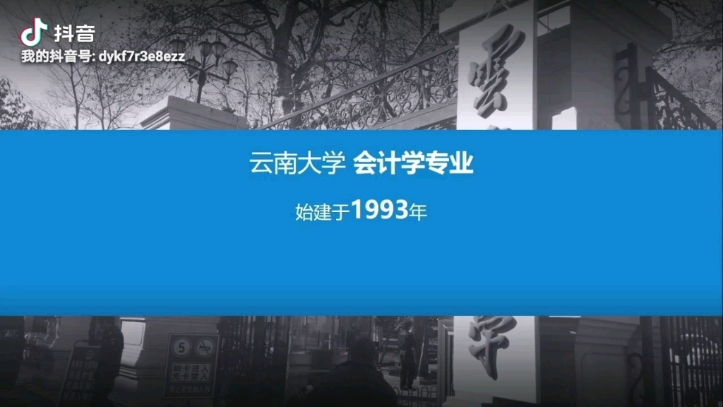 想要从事财会职业吗?抓紧时间来了解一下云南大学会计学专业ACCA...