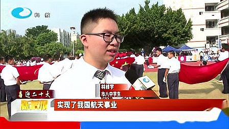 “奋斗成梦想” 校运会展风采(新播报)
