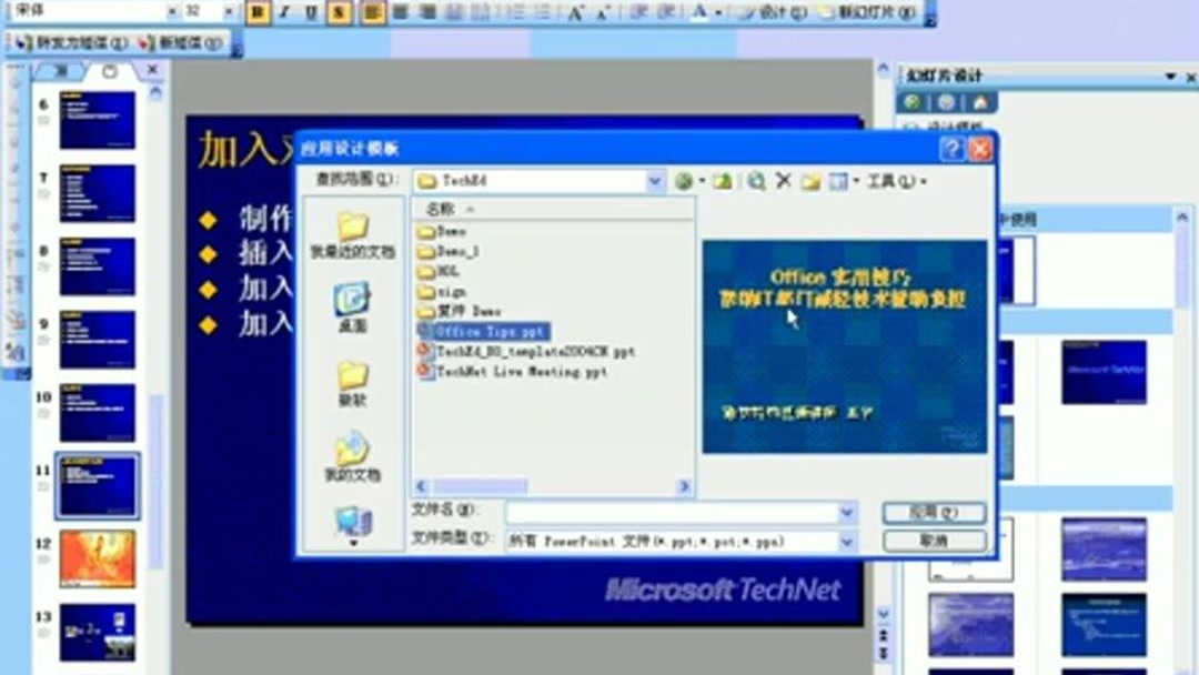 ppt制作教程