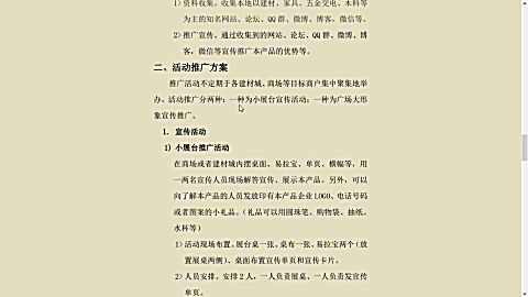 移动POS机营销策划推广方案