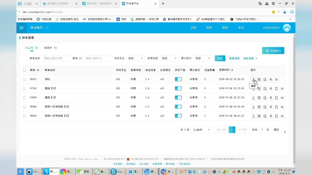【进阶教程【19课】触动精灵脚本开发
