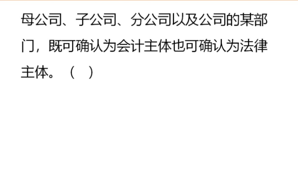 初级会计历年真题:会计主体