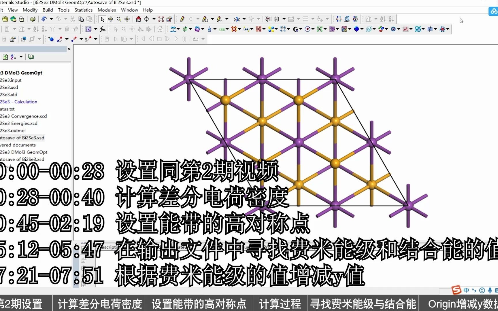 【Materials Studio】4 高对称点设置、根据费米能级修正能带图