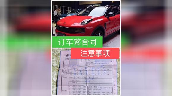订车签合同有什么注意事项