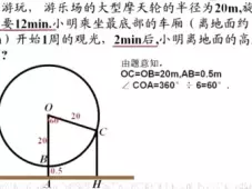 math_9b_7.6.1_锐角三角函数的简单应用1