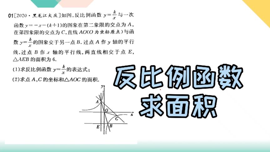 中考数学:反比例函数求面积,相似三角形和割补法的应用!