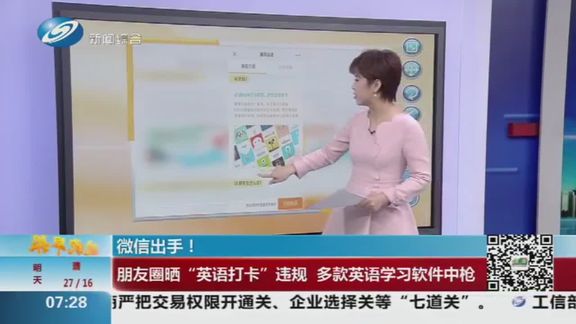 微信官方:朋友圈晒“英语打卡”属违规营销,多次违规将永久封号