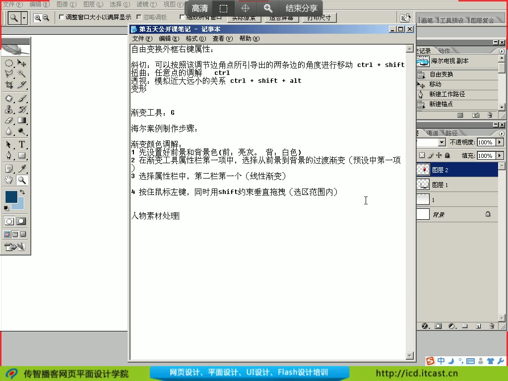 photoshop基础教程视频-15海尔案例02-传智播客