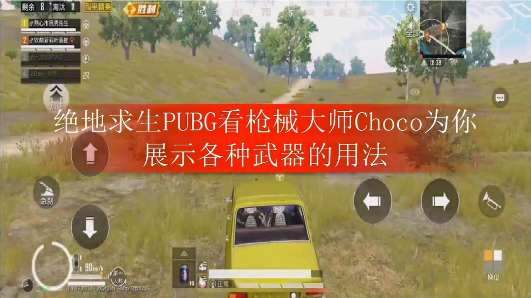 绝地求生PUBG看枪械大师Choco为你展示各种武器的用法