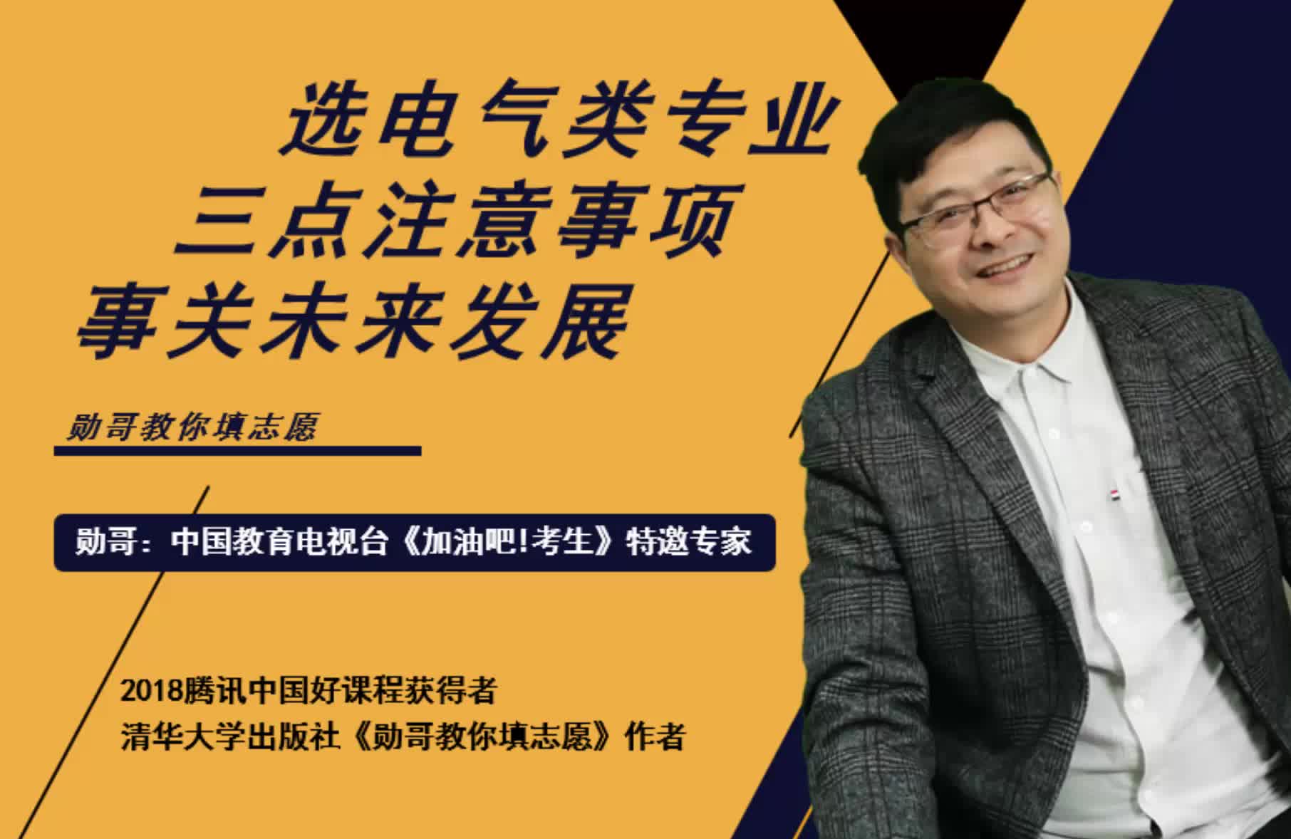 选电气类专业,三点注意事项,事关未来发展!