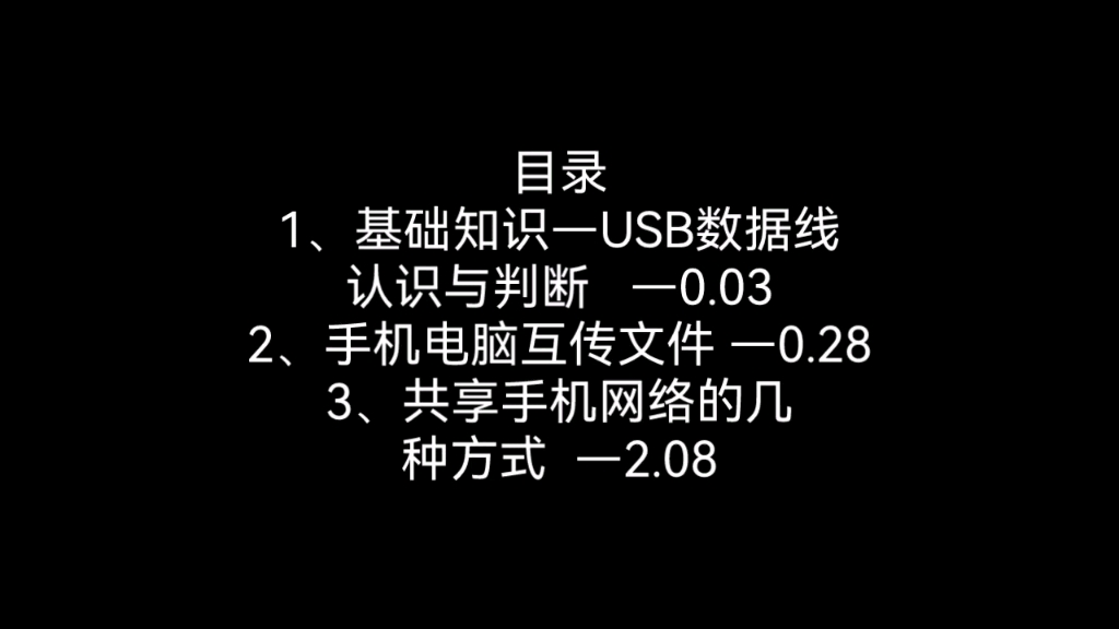 手机电脑互传文件、共享手机网络几种方式
