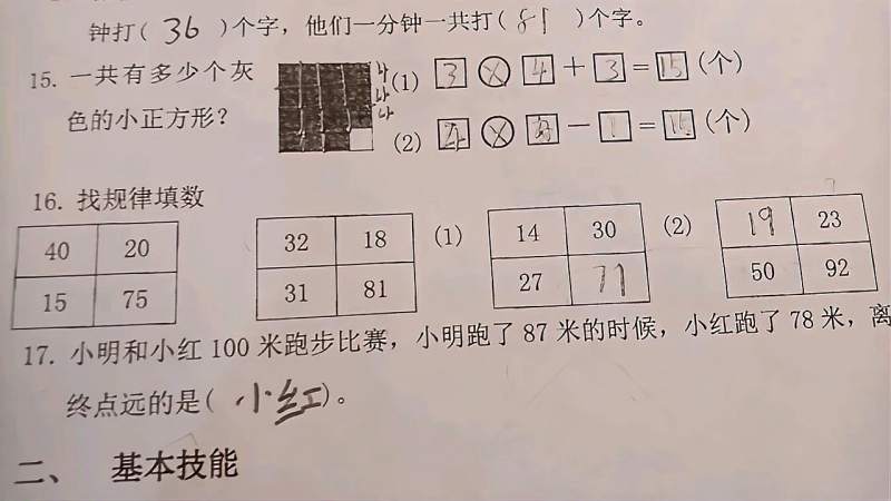 二年级数学,找规律有点难