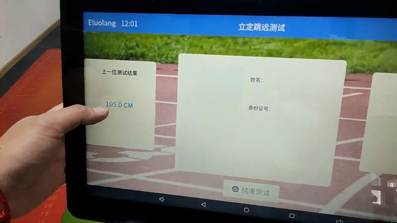学生体质测试系统演示