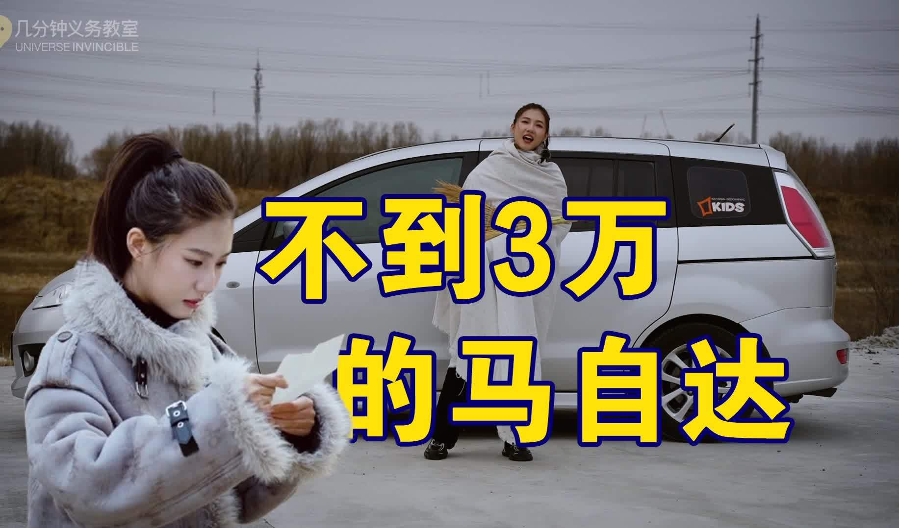 【差点钱消费计划】不到3万,醉便宜的侧滑门MPV