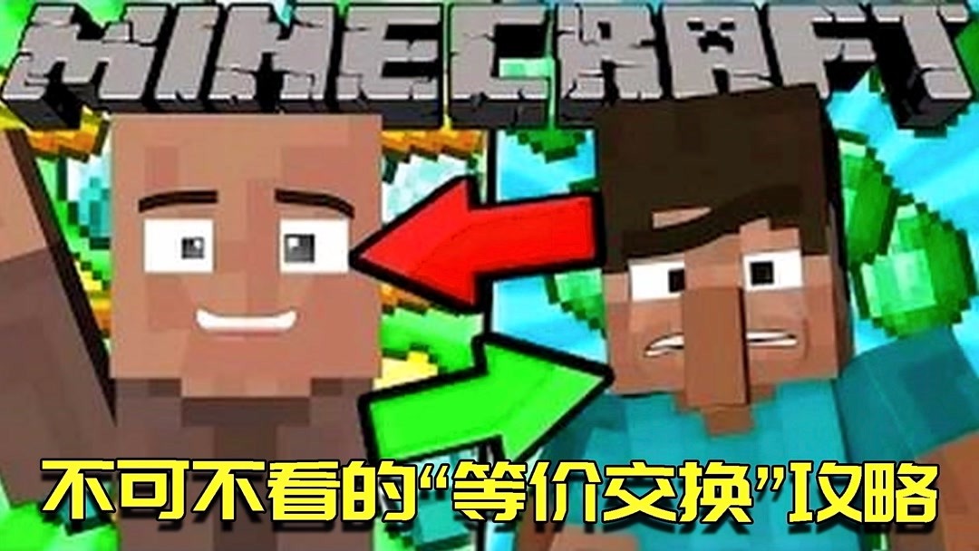 我的世界Mod：等价交换模组超详细教学攻略！不再错过每颗钻石？