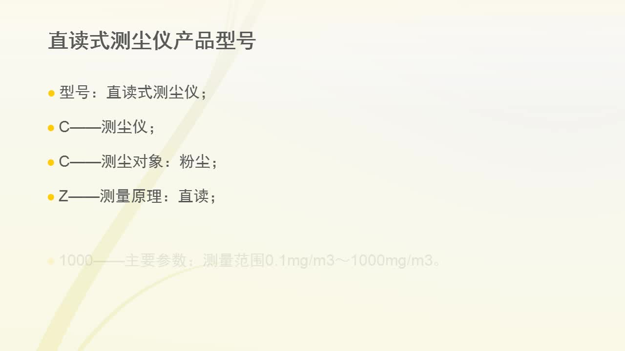 直读式测尘仪,直读式测尘仪工作条件