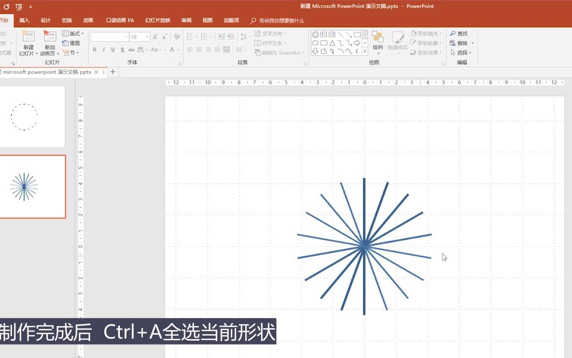用PPT快速绘制出分段的环形图表达