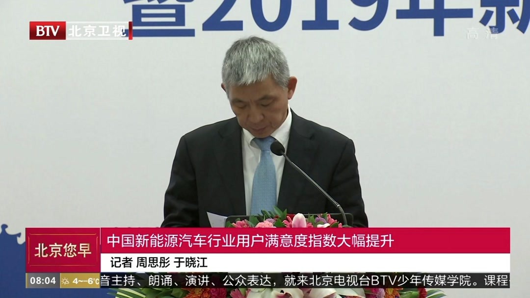 中国新能源汽车行业用户满意度指数大幅提升