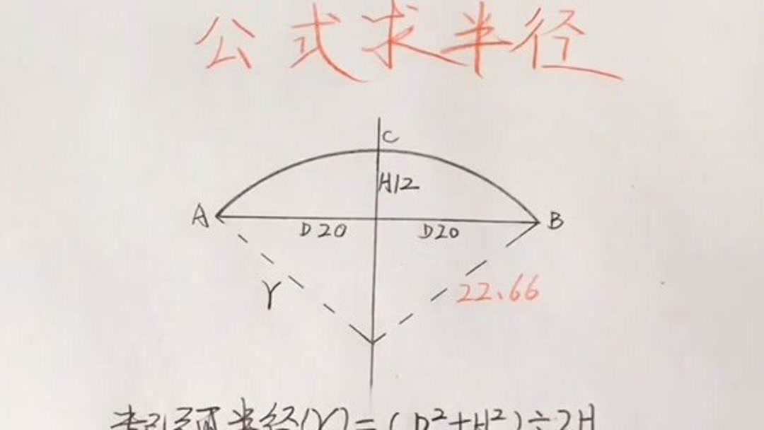 分享起弧半径计算公式感谢大家的支持!后期持续更新