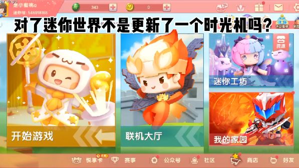 迷你世界:回忆时光机