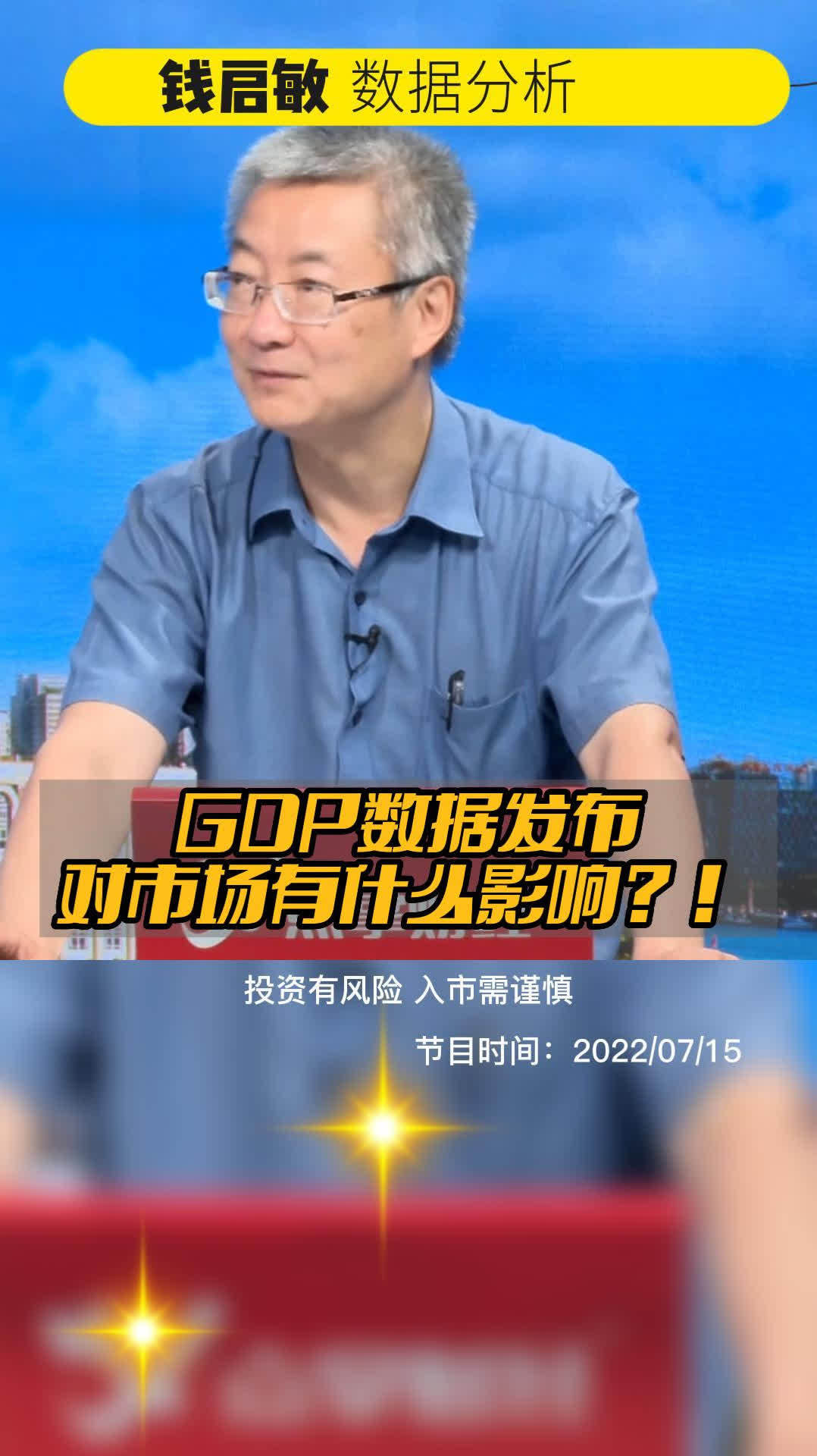 GDP数据出炉,老师,您怎么看下半年的行业发展!GDP财经金融点掌财经