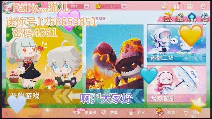 迷你世界没有迷你币想买皮肤?可以加好友迷你号在上面关注一下谢