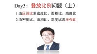 2.3压强3《叠放比例计算(上)》