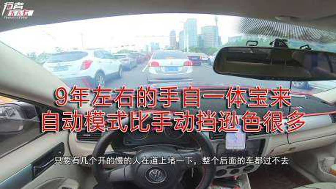 感受自动挡宝来的加速,即使是S档动力来得也不及时