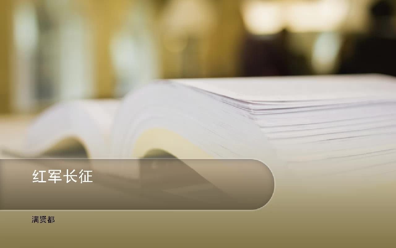 山东师范大学‖微格教学 导入部分