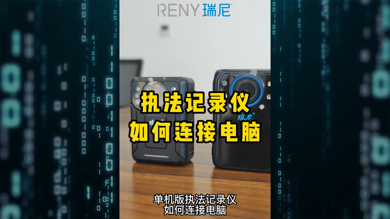 执法记录仪如何连接电脑导出视频?