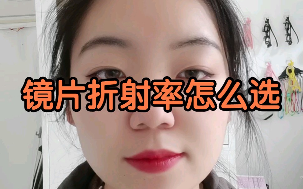 镜片“折射率”什么意思