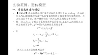 第10章 特征值与特征向量的计算(实例解析)