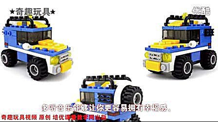 奇趣玩具129 运输卡车3合1挂车工程系列拼插积木益智DIY玩具环保...