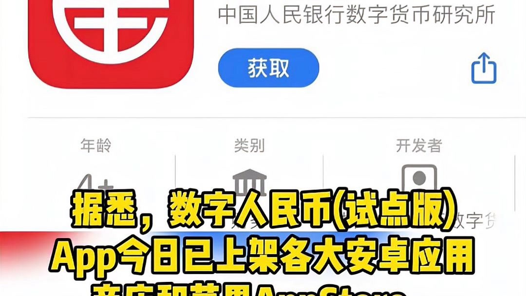支付新选择!数字人民币试点版上架!